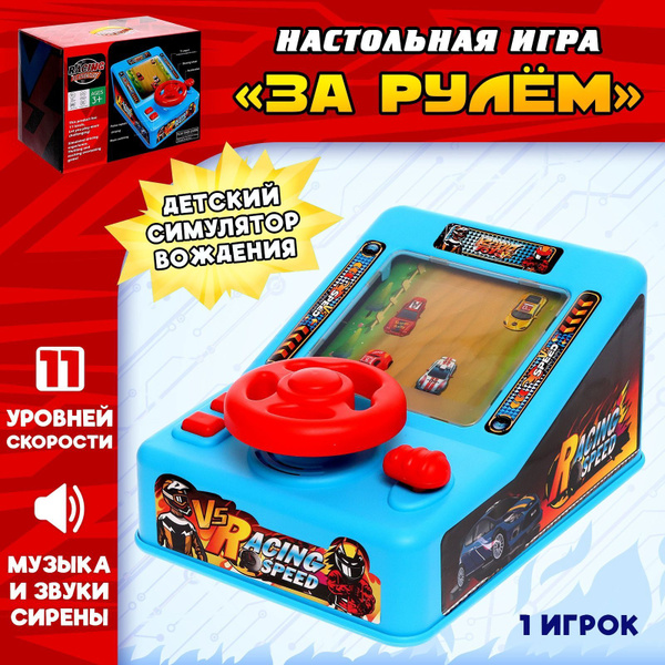 Характеристики Настольная игра "За рулем", симулятор вождения для детей ...