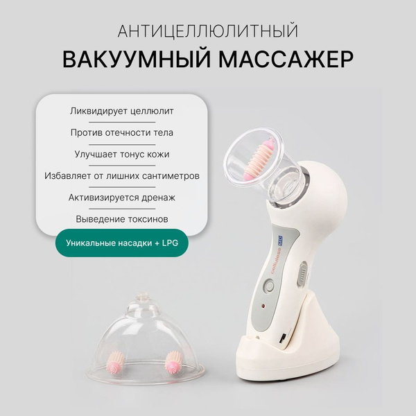 FamilyGroup Аппарат вакуумного массажа celluless MD купить на OZON по ...