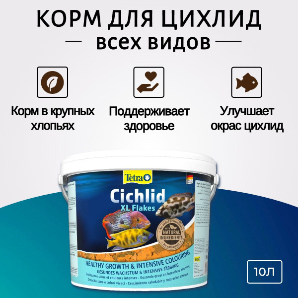 Tetra Cichlid XL Flakes корм для всех видов цихлид, крупные хлопья 10 л ...