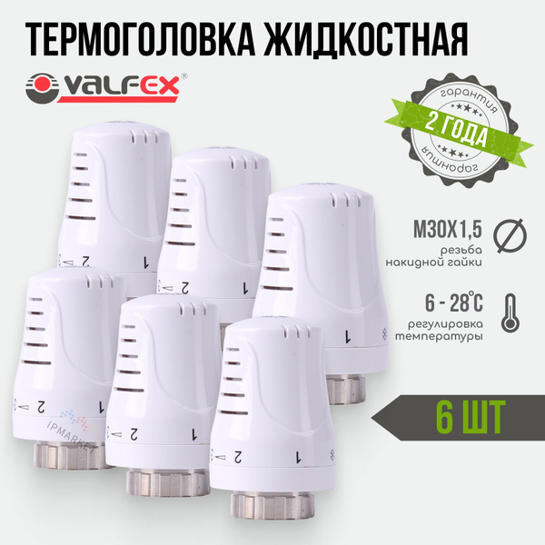 Термоголовка для радиатора М30х1,5 жидкостная VALFEX 6 шт. / Термостатическая головка на батарею ...
