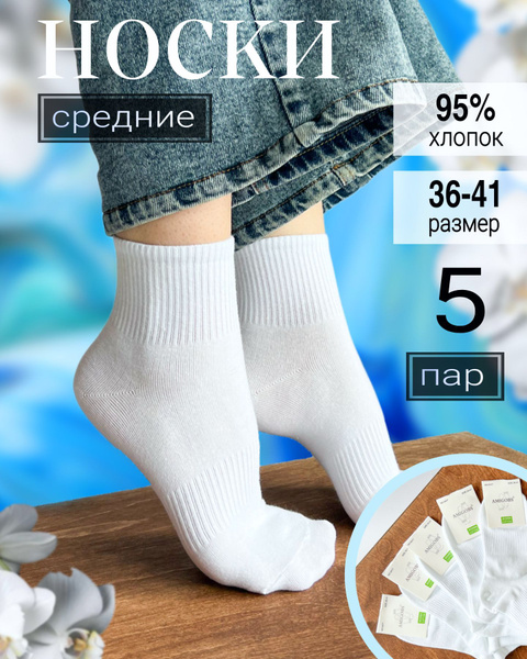 Носки Женский AMIGOBS, размер 36, 37 белый купить c доставкой на OZON по низкой цене (1734466020)