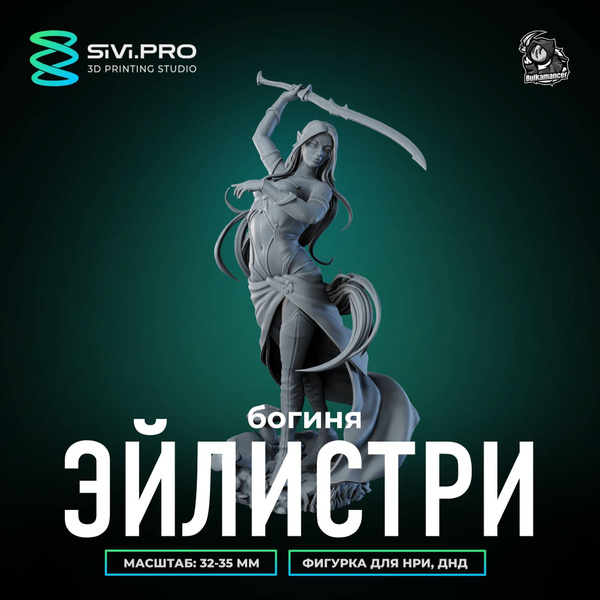 Богиня добрых дроу, Эйлистри (Eilistraee Drow Goddess) миниатюра для ...