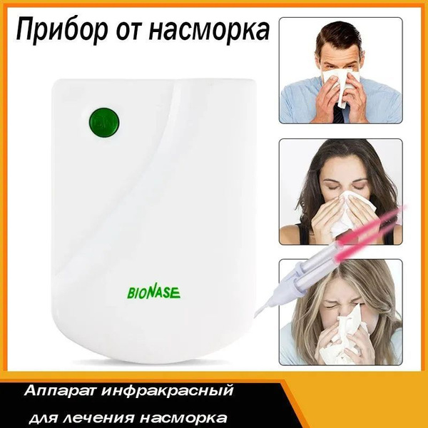 Инфракрасный аппарат для лечения насморка BioNase, ринита, синусита для ...