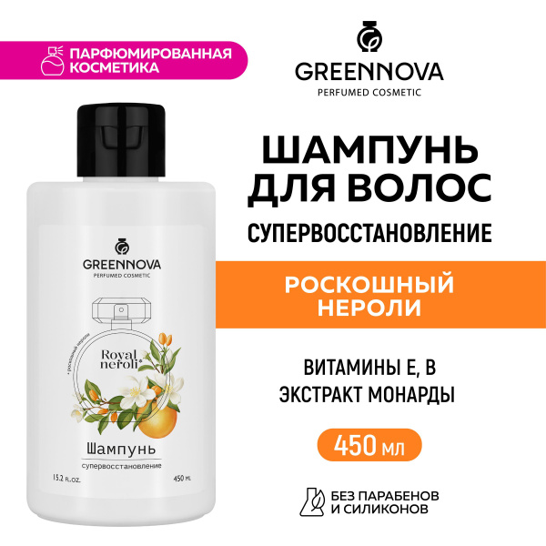 GREENNOVA / ГРИННОВА / Парфюмированный шампунь для поврежденных волос "Роскошный нероли" 450 мл ...
