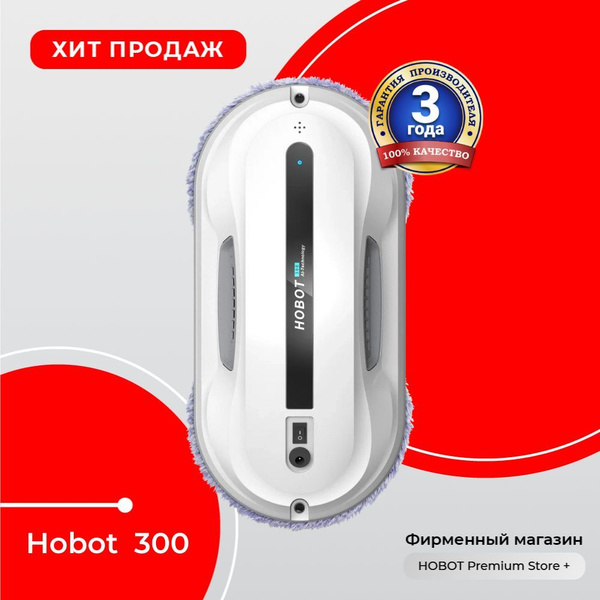 Робот - мойщик окон Hobot 300 купить на OZON по низкой цене (1734900739)