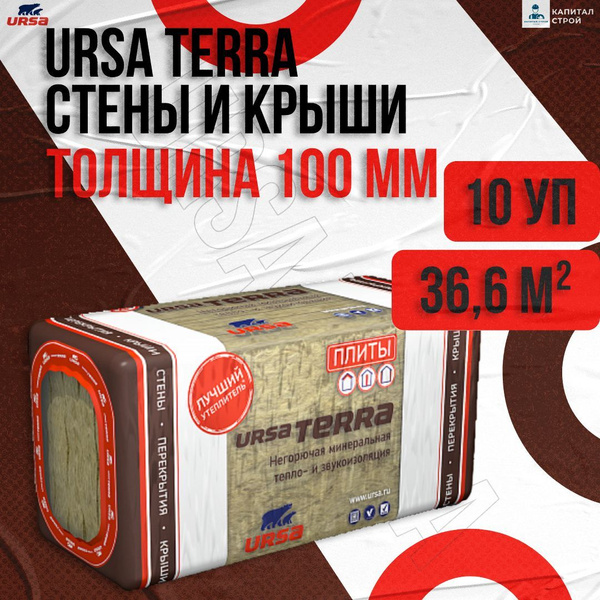 Утеплитель в плитах 36.6 м2 (10 упаковок) минеральная вата 100мм URSA ...