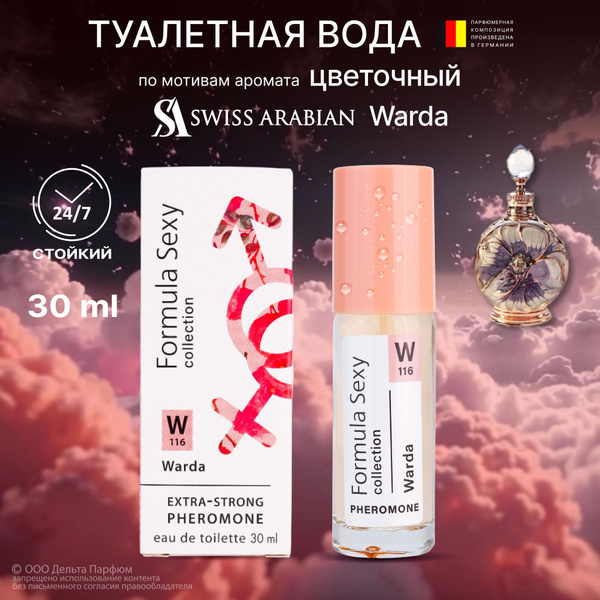Туалетная вода женская сладкая с двойной порцией феромонов Formula Sexy collection Warda (W116 ...