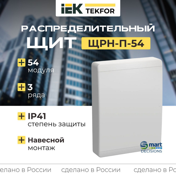 Щит накладной 54 модулей TEKFOR белая дверь IEK TF5-KP13-N-54-41-K01-K01 купить на OZON по ...