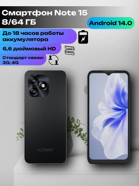 Смартфон Hotwav Note 15 8 + 64ГБ - купить по выгодной цене в интернет ...