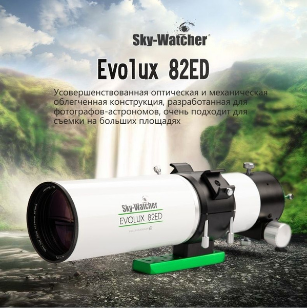 Корпус главного зеркала Sky-Watcher EVOLUX ED82 купить на OZON по низкой цене (1886507391)
