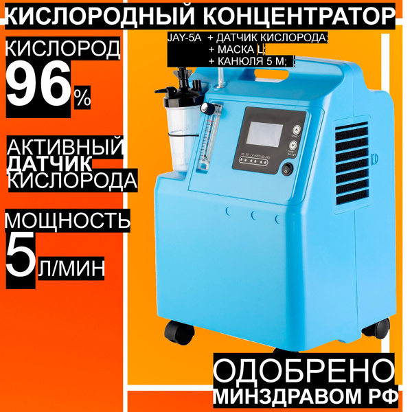 Вопросы и ответы о Кислородный концентратор LONGFIAN JAY-5A+O2 (5 ...