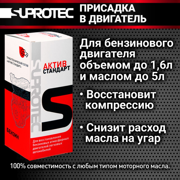 Присадка в масло двигателя Актив Стандарт (бензин, без турбины) для ...