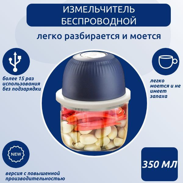 Измельчитель беспроводной блендер,для чеснока,фарша,мяса,универсальный ...