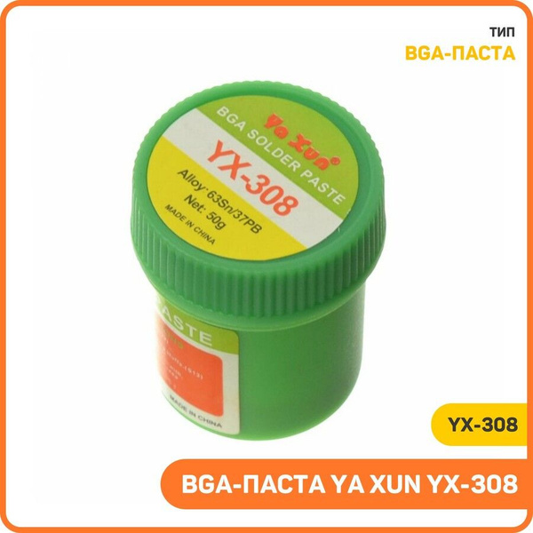 BGA-паста Ya Xun YX-308, Масса: 25 г купить на OZON по низкой цене (416567809)