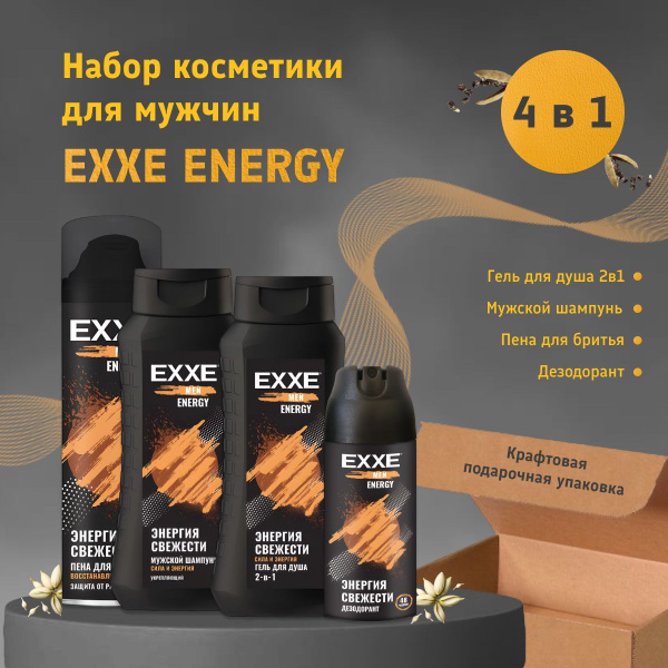 EXXE Подарочный набор для мужчин 4 в 1 ENERGY "Энергия и свежесть", гель для душа 400 мл ...