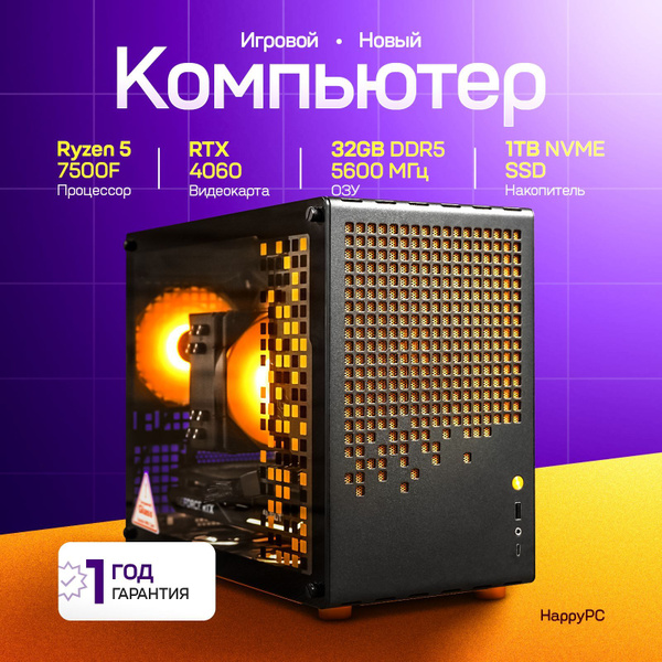 HAPPYPC Системный блок (AMD Ryzen 5 7500F, RAM 32 ГБ, SSD 1000 ГБ, NVIDIA GeForce RTX 4060 (8 Гб ...