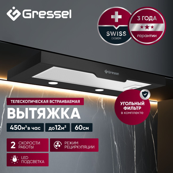 Встраиваемая вытяжка Gressel GR61B1 60 см (телескопическая) купить на ...