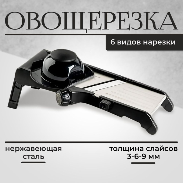 Овощерезка для овощей ручная, многофункциональная, Слайсер для нарезки ...