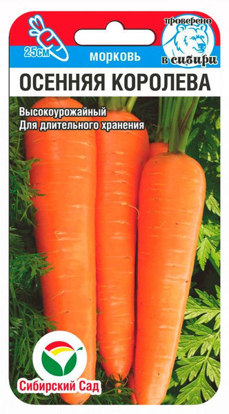 Морковь Сибирский сад Морковь - купить по выгодным ценам в интернет ...