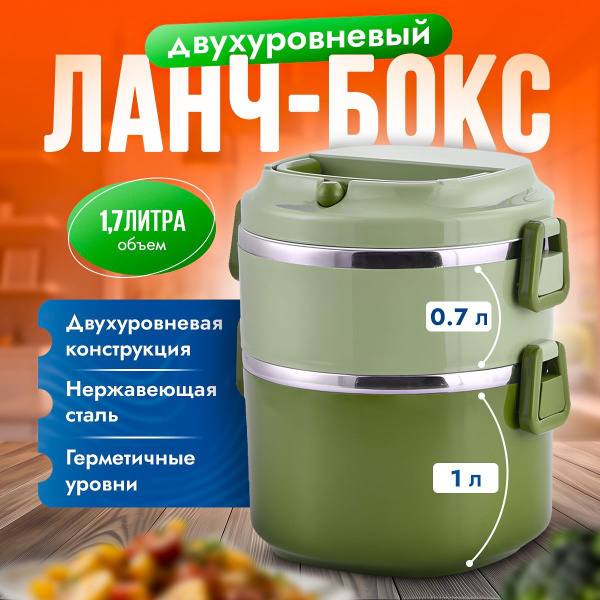 Ланч-бокс TimYAN, 1,7 мл, 1 шт, зеленый купить c доставкой на OZON по ...