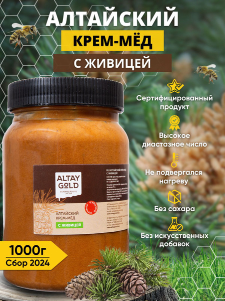 Крем мед с живицей ALTAY GOLD мед суфле живица кедра без сахара и без ...