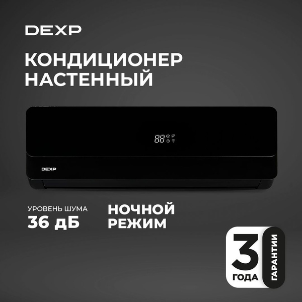 Кондиционер настенный сплит-система DEXP AC-CD12ONF-B черный купить c доставкой на OZON по ...