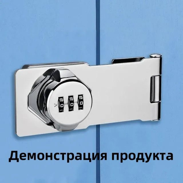 Простой кодовый замок для шкафов и ящиков, легкий монтаж купить на OZON ...