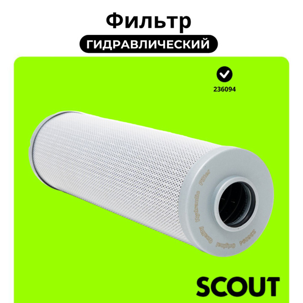 Фильтр гидравлический SCOUT 236094 купить на OZON по низкой цене (1823073732)