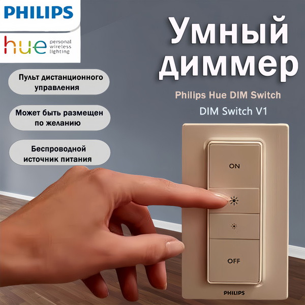 Умный диммер - Пульт дистанционного управления - работает только в ...