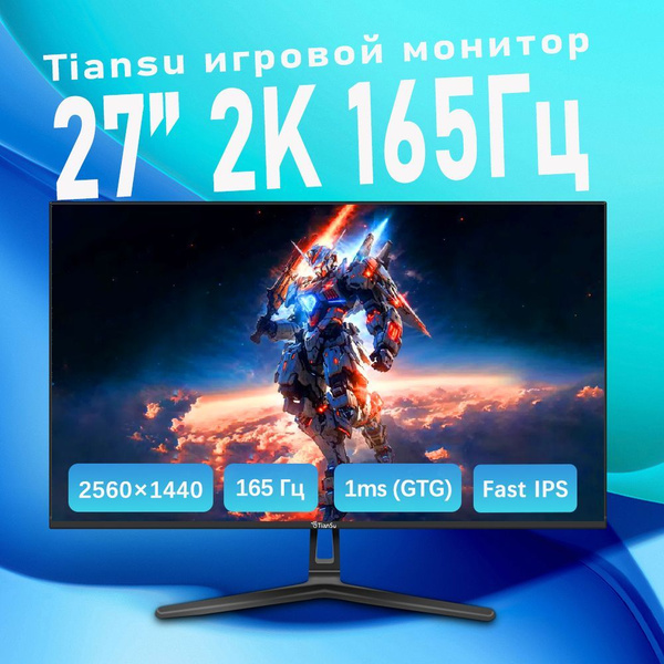Монитор tiansu 272K165280-1 27" - купить по выгодной цене в интернет ...