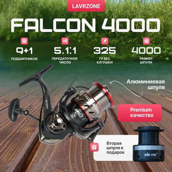 Катушка LAVRZONE Falcon, Безынерционная, 4000, Передний фрикцион купить ...