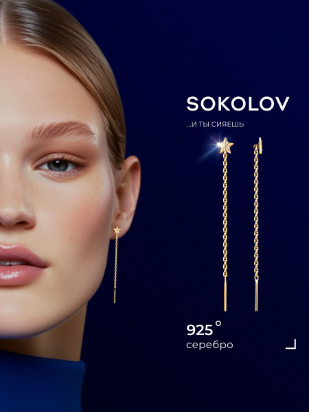 Серьги продевки серебряные женские 925 пробы SOKOLOV, ювелирные украшения протяжки купить на ...