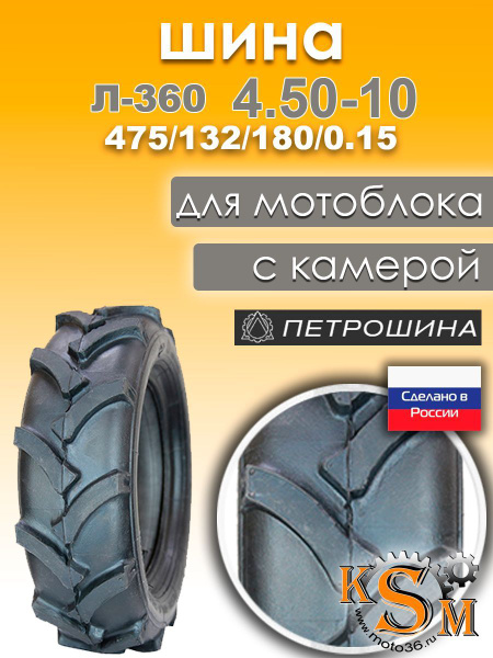 Петрошина Л-360 Мотошины 132/R10 48 A4 купить c доставкой на OZON по ...