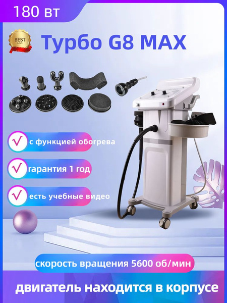 RF-лифтинг Аппарат турбо G8 купить на OZON по низкой цене (1744782256)