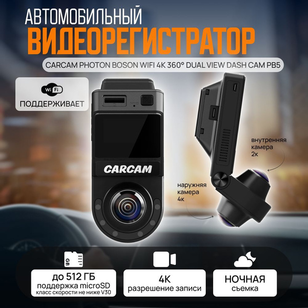 Автомобильный видеорегистратор CARCAM Photon Boson WiFi 4K 360 Dual View Dash Cam PB5 купить на ...