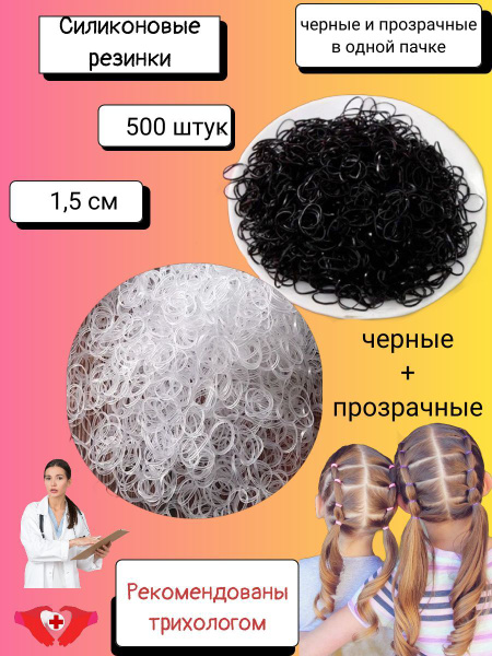 Силиконовые резинки для волос. Черный////Прозрачный купить на OZON по ...