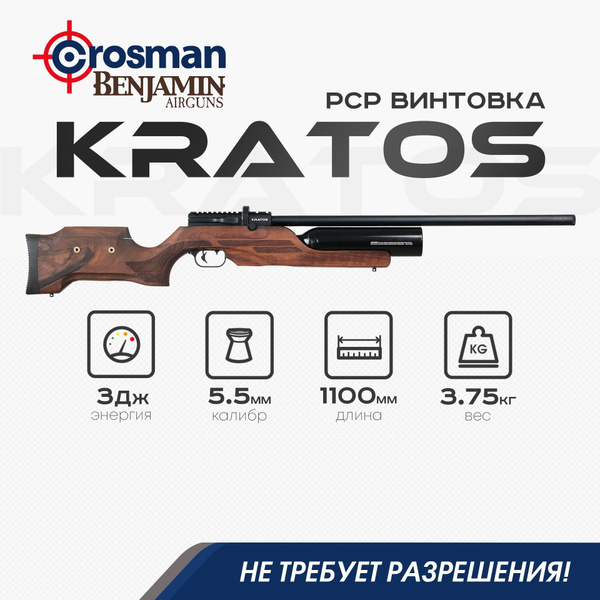 Пневматическая винтовка Crosman Benjamin Kratos, калибр 5,5, до 3 Дж ...