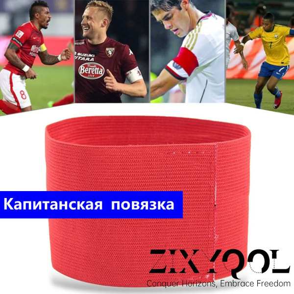 Капитанская повязка на рукаве, красная купить c доставкой на OZON по ...