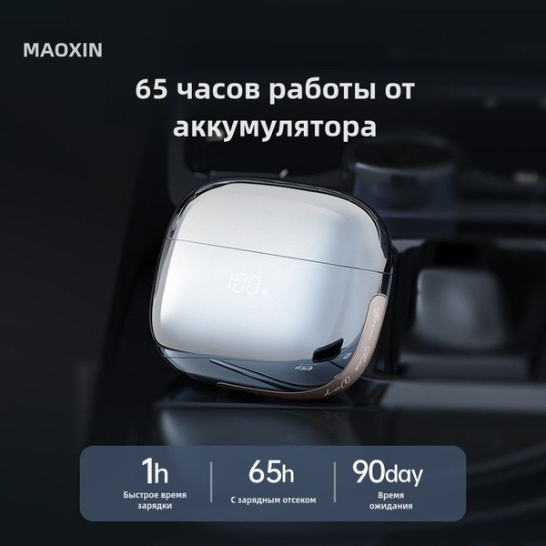 Наушники Bluetooth 5.4 с сенсорным управлением от MAOXIN, с дисплеем и приложением. Серебристый ...