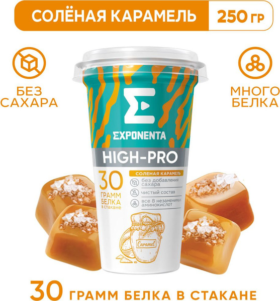 Напиток кисломолочный со вкусом соленая карамель 250 г, EXPONENTA HIGH-PRO купить на OZON по ...
