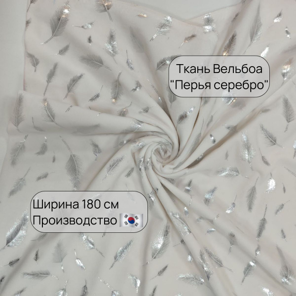 Вельбоа,мягкая ворсовая ткань,похожая на плюш купить на OZON по низкой ...