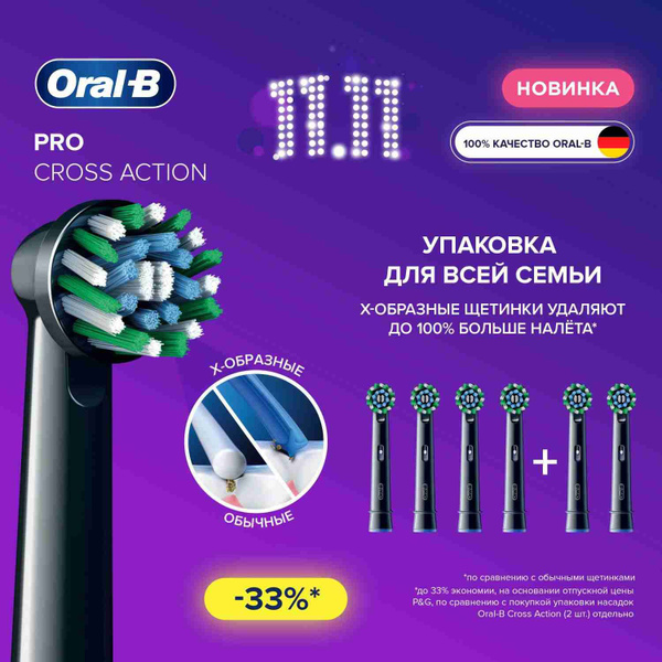 насадки для электрической зубной щетки Oral-B Pro Cross Action, 4 шт ...