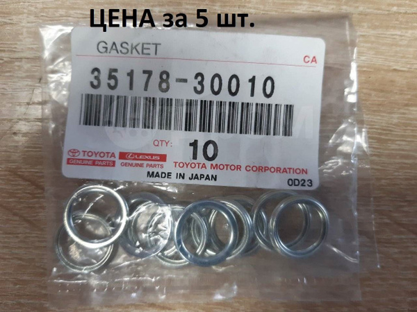 Toyota Кольцо уплотнительное для автомобиля, арт. 35178-30010, 5 шт ...