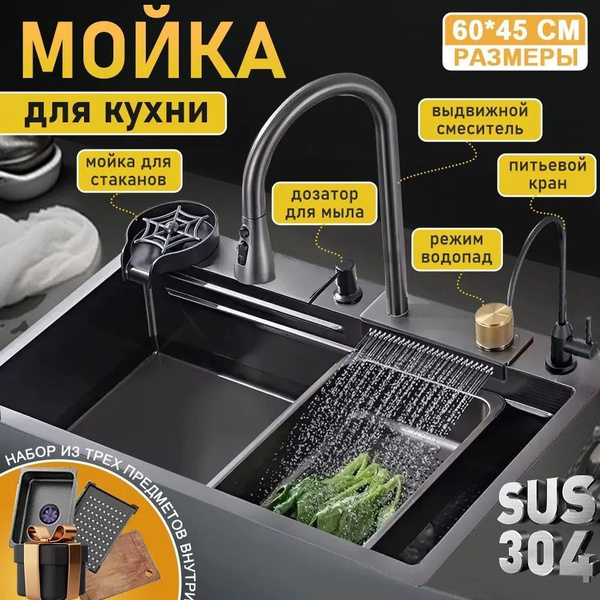 Кухонная мойка с водопадом 60 Х 45 / смеситель, дозатор, ринзер для ...