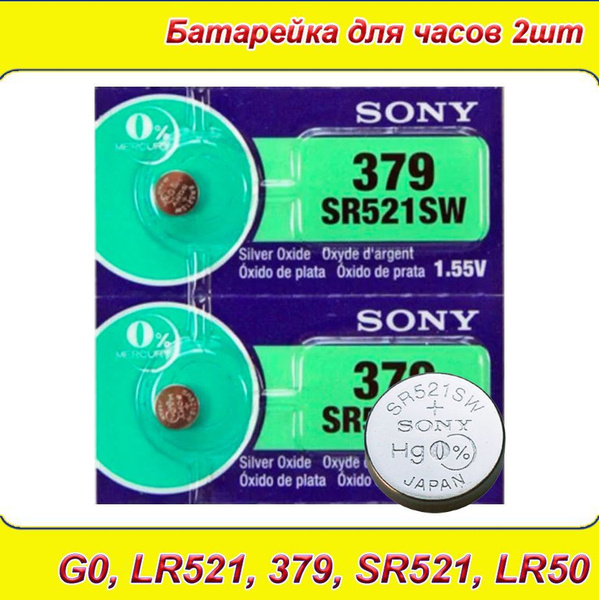 Батарейка SR521SW 2шт (LR50, AG0, LR521, G0, 379, SR63) купить на OZON ...