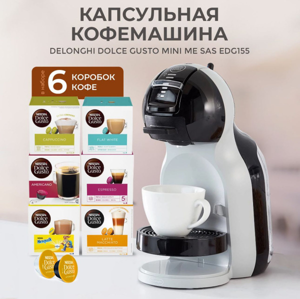 Nescafe Dolce Gusto Капсульная кофемашина Mini Me_Del_NDG_coffepack6 ...