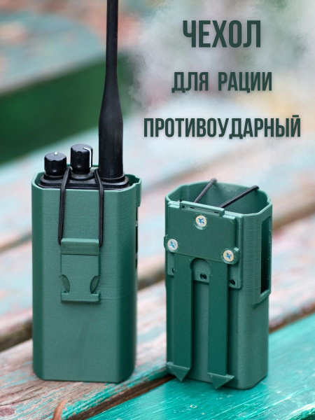 Противоударный чехол для рации TYT MD UV390, Retevis RT3S купить на ...