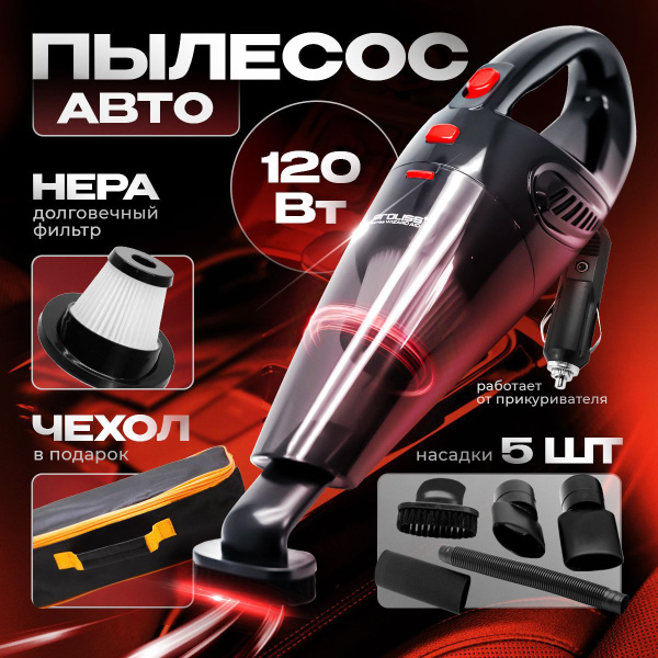 Пылесос автомобильный от прикуривателя ручной проводной мощный купить ...