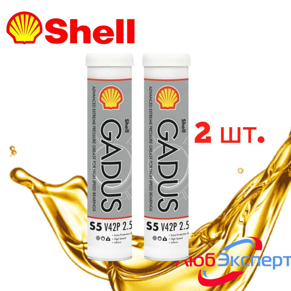 Shell Gadus S5 V42P 2.5 (0,38 кг) смазка пластичная, 2 тубы купить c ...