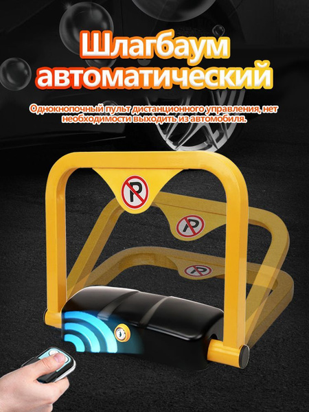 Шлагбаум автоматический, 1 шт. купить на OZON по низкой цене (2275083375)